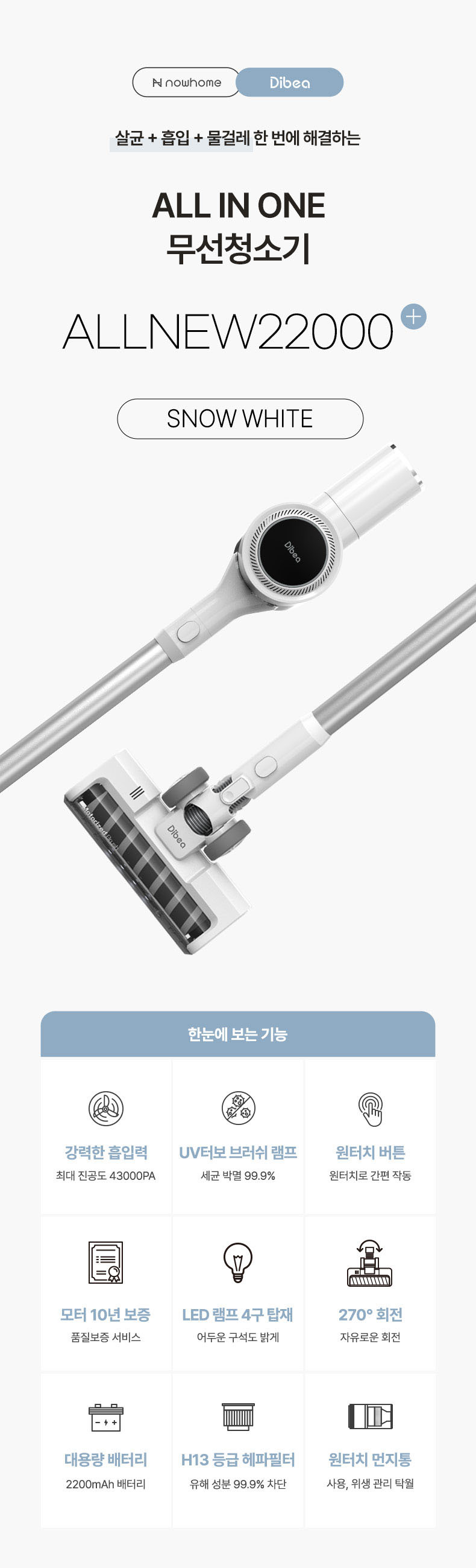 디베아 차이슨 무선청소기 ALLNEW22000+ : 디베아 무선청소기 대한민국 공식 파트너